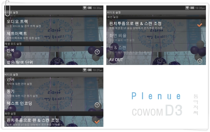[코원D3 MP3P] 코원D3 MP3 플레뉴 멀티미디어 사용기 : 클리앙